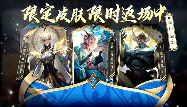 限时皮肤截图