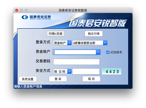 国泰君安证券官网app下载