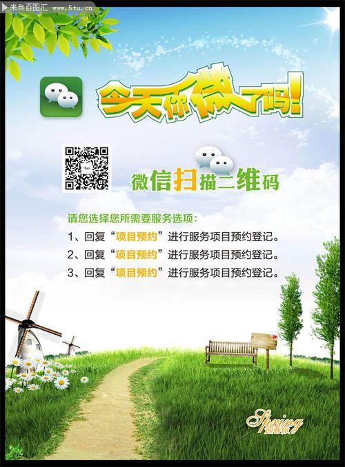 微信二维码推广文案图标