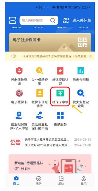 河北人社认证步骤图标