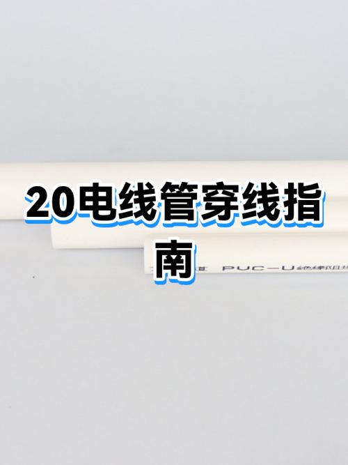 电线管穿线技巧图标