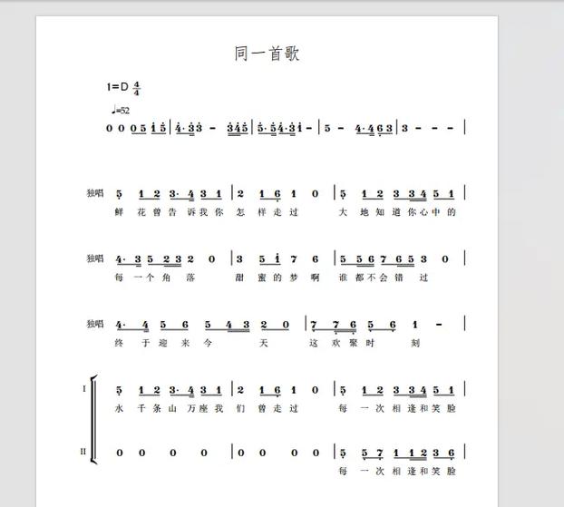 同一首歌二重唱简谱