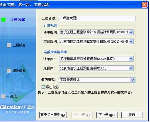 广联达套定额和套清单图标