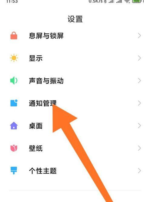 miui12通知栏图标怎么关闭截图