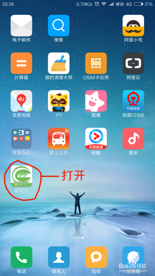 宜知行app下载图标
