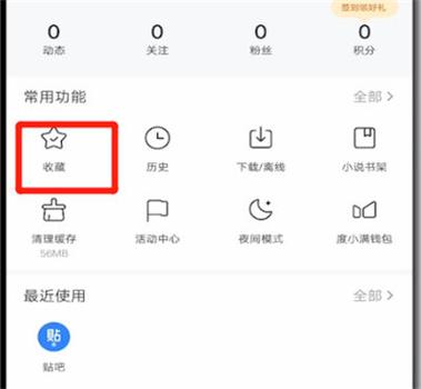 百度的收藏怎么转移