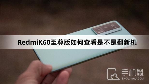 如何辨别红米手机是不是翻新机图标