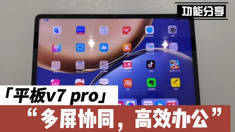 荣耀平板和电脑多屏协同图标