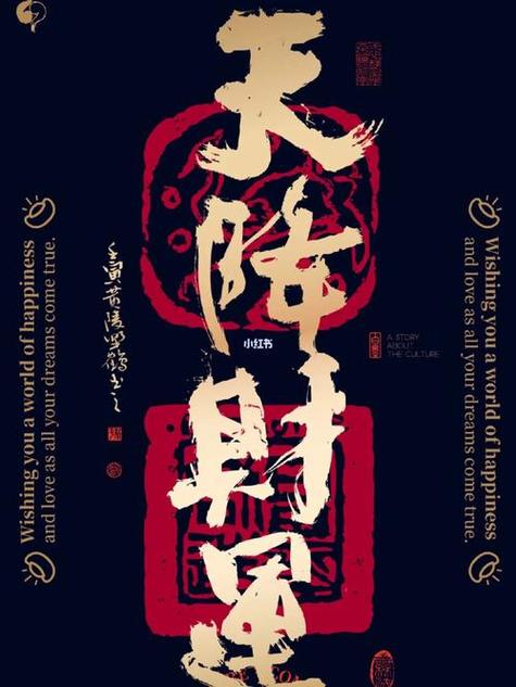 财运天降什么意思