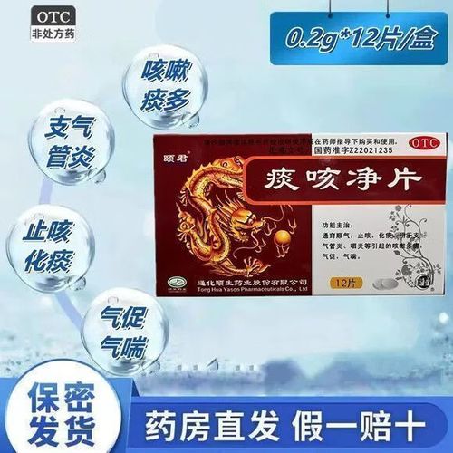 白痰多有咳嗽要吃什么药最好图标
