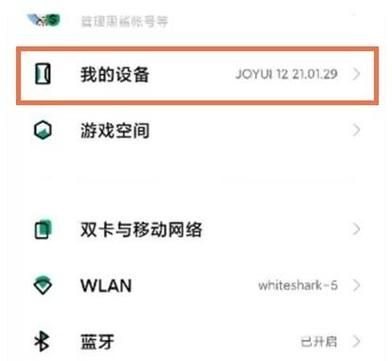 黑鲨5开发者模式开启方法截图