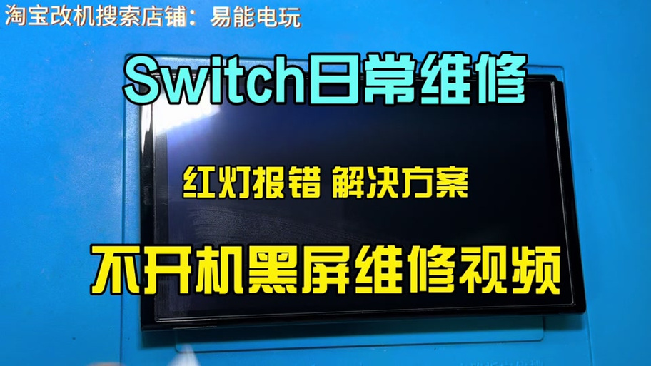 switch打开游戏黑屏很久图标