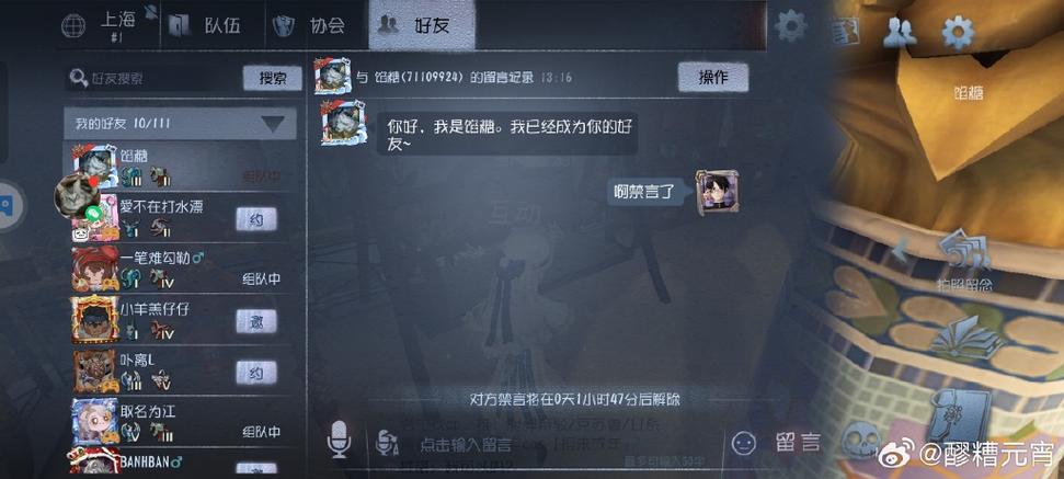 第五人格如何解除禁言图标