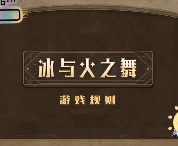 冰与火之舞怎么玩图标