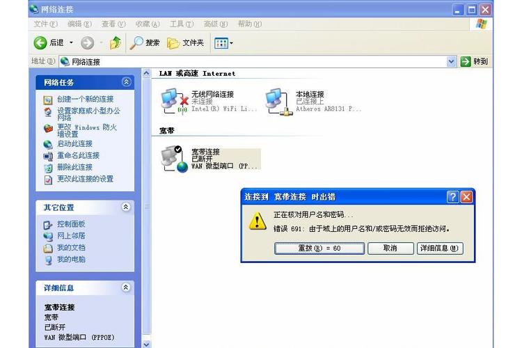 错误691是什么意思截图