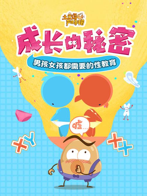 成长秘密在线观看免费图标