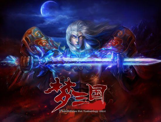 梦三国2客服人工服务截图