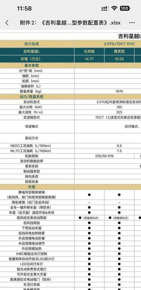 星越使用说明书图标