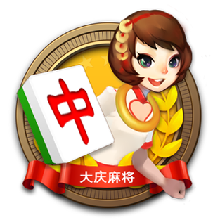 下载大庆麻将
