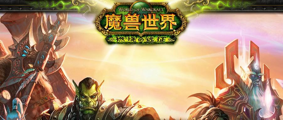 魔兽世界燃烧的征程图标