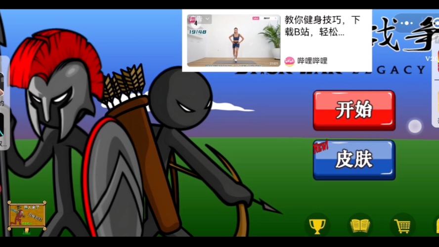 火柴人战争盗版免广告截图