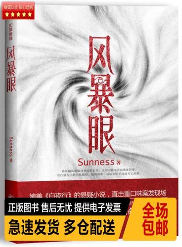 风暴眼sunness小说图标