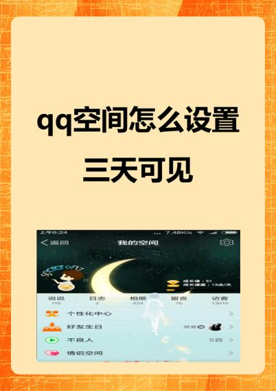qq空间全屏背景怎么免费设置方法图标