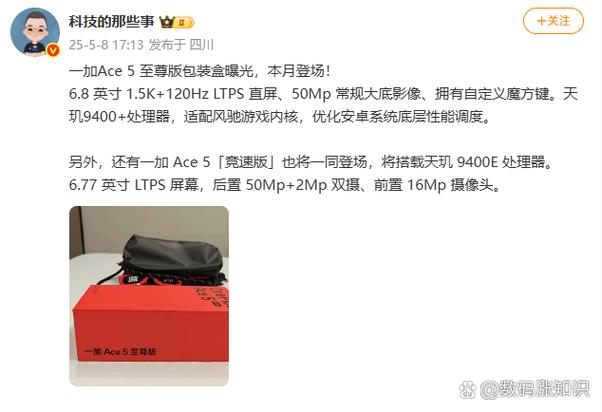 一加ace5孔位详细介绍图标
