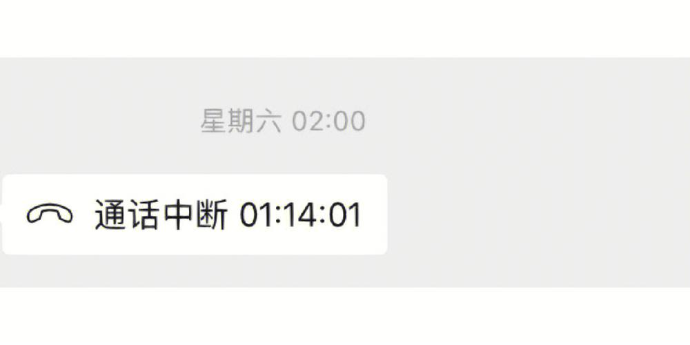 微信语音发几秒就自动断了截图