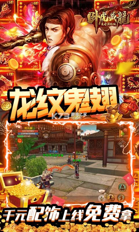 卧虎藏龙怀旧版下载