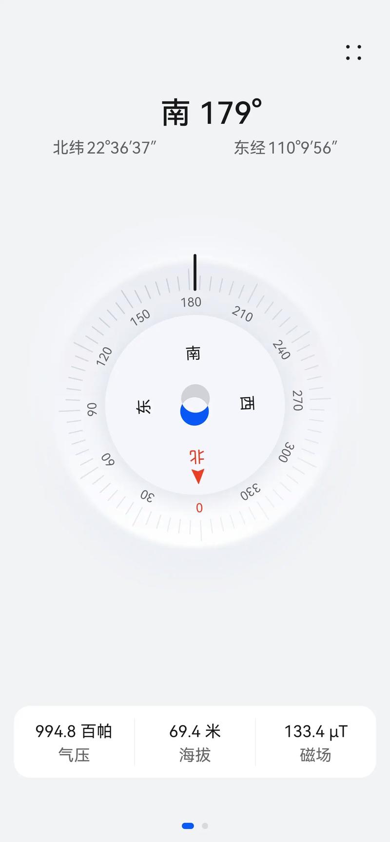 手机指南针南北反了图标