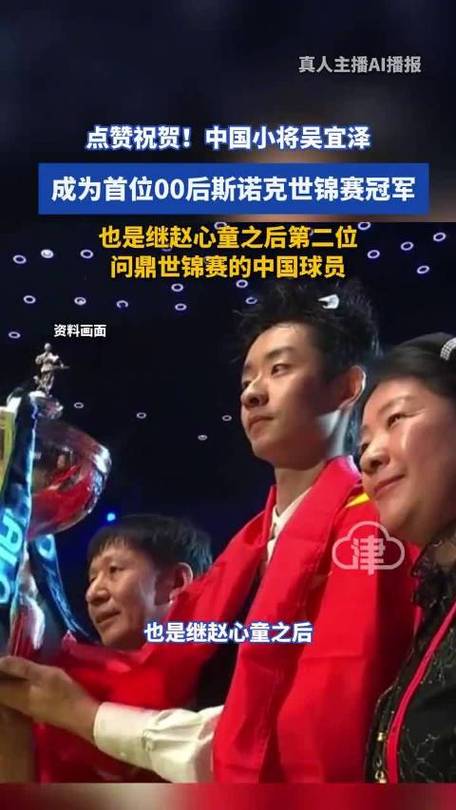吴宜泽夺冠后最新发文图标