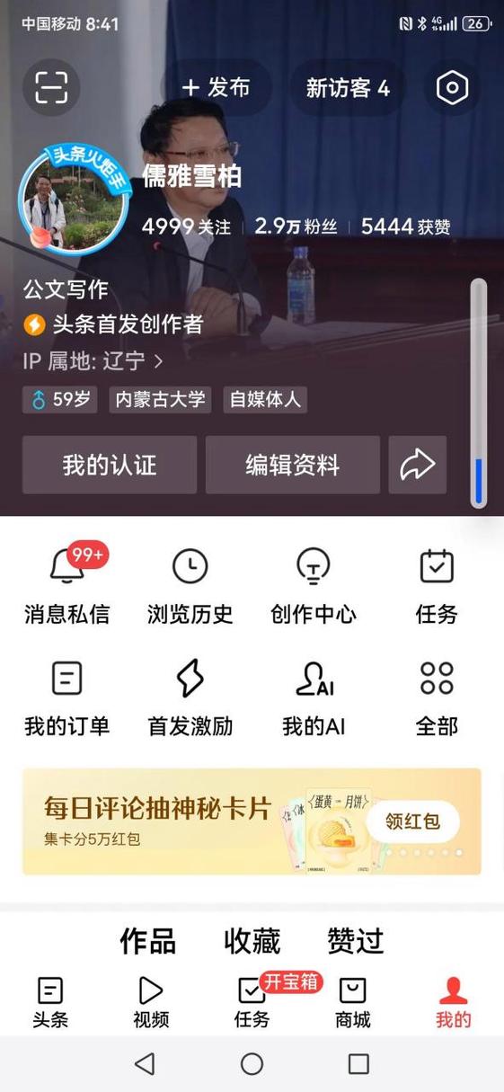 头条怎么看自己发的内容图标