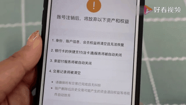 支付宝注销钱哪里去了游戏截图
