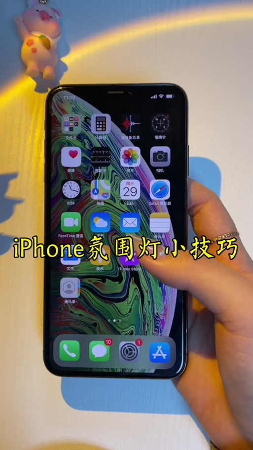 苹果前置灯光怎么开截图