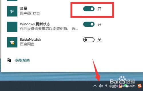 三星电脑声音怎么调不高截图