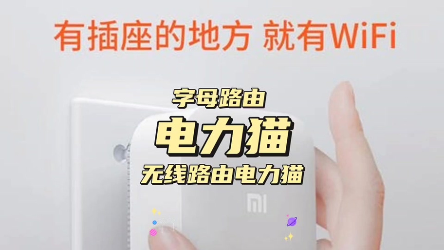 小米电力猫一拖二设置图标