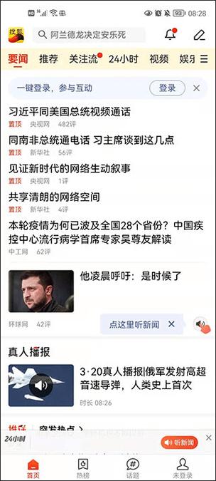 搜狐新闻极速版图标