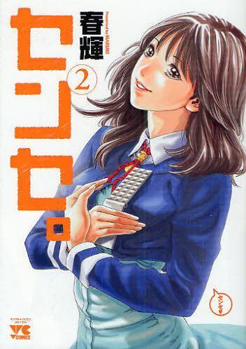热血运动春辉漫画