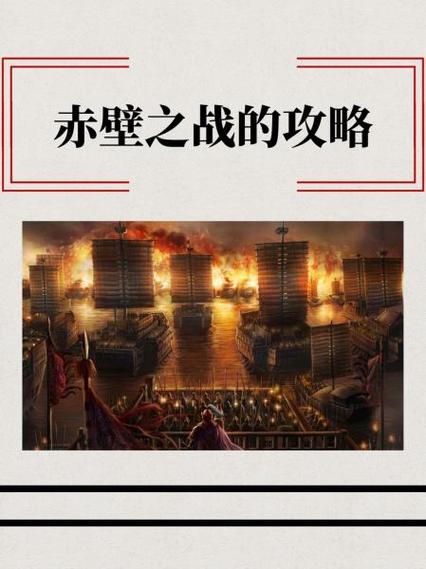 三国群英传7赤壁之战攻略图标