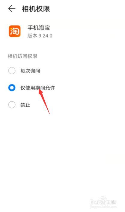 淘宝无法使用相册的解决方法图标