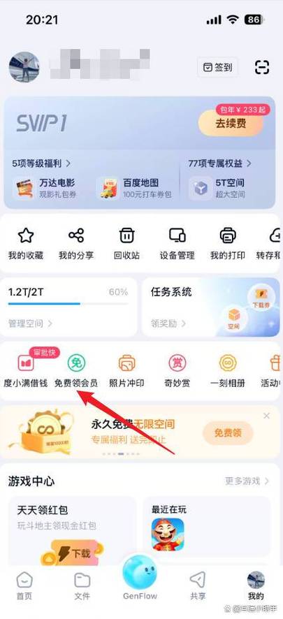 免费领取怎么打广告图标