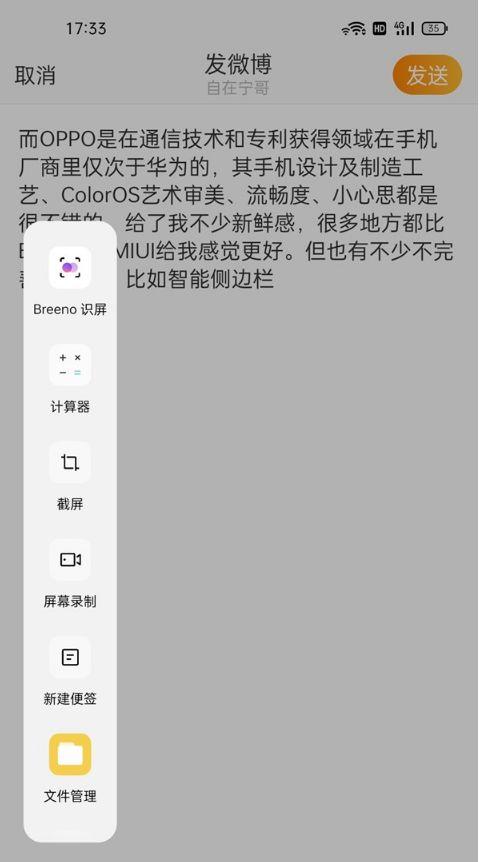 oppo手机侧边栏怎么调整位置图标