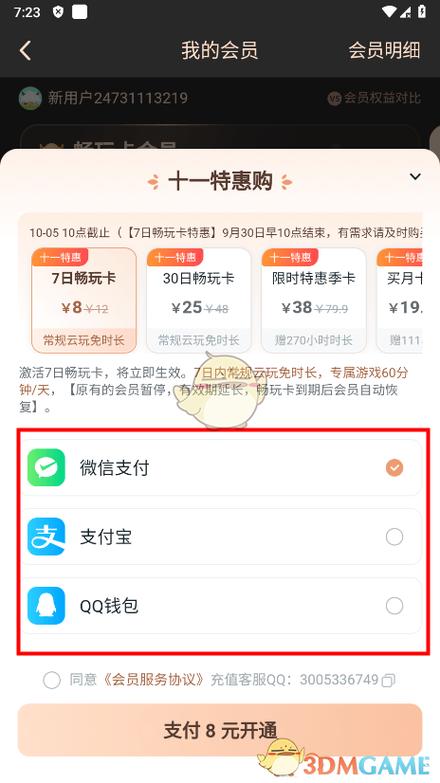 如何关闭游戏扣费