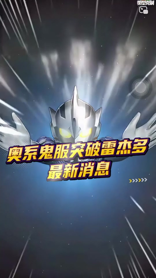 奥特曼系列ol鬼服图标