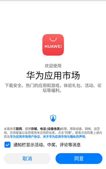 下载华为应用市场图标