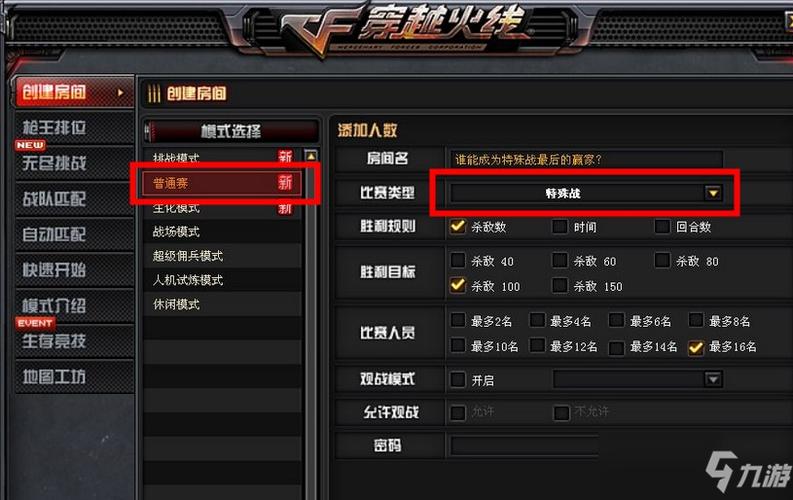 cfm如何创建自定义房间截图