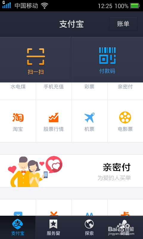 亲密付支付功能怎么关闭截图