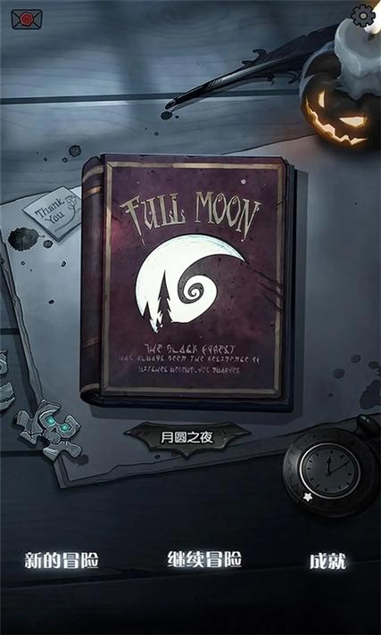 月圆之夜破解版内置菜单图标