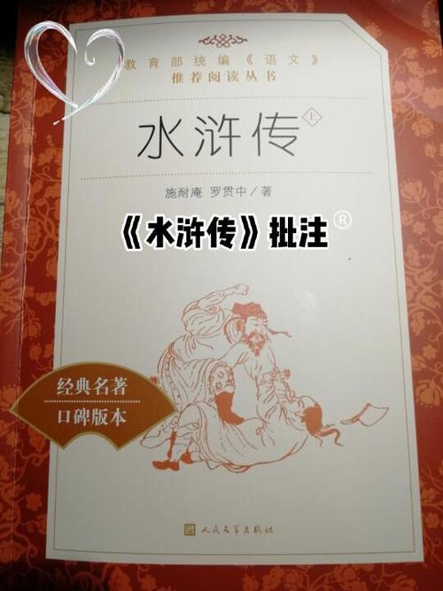 水浒传原著电子版图标